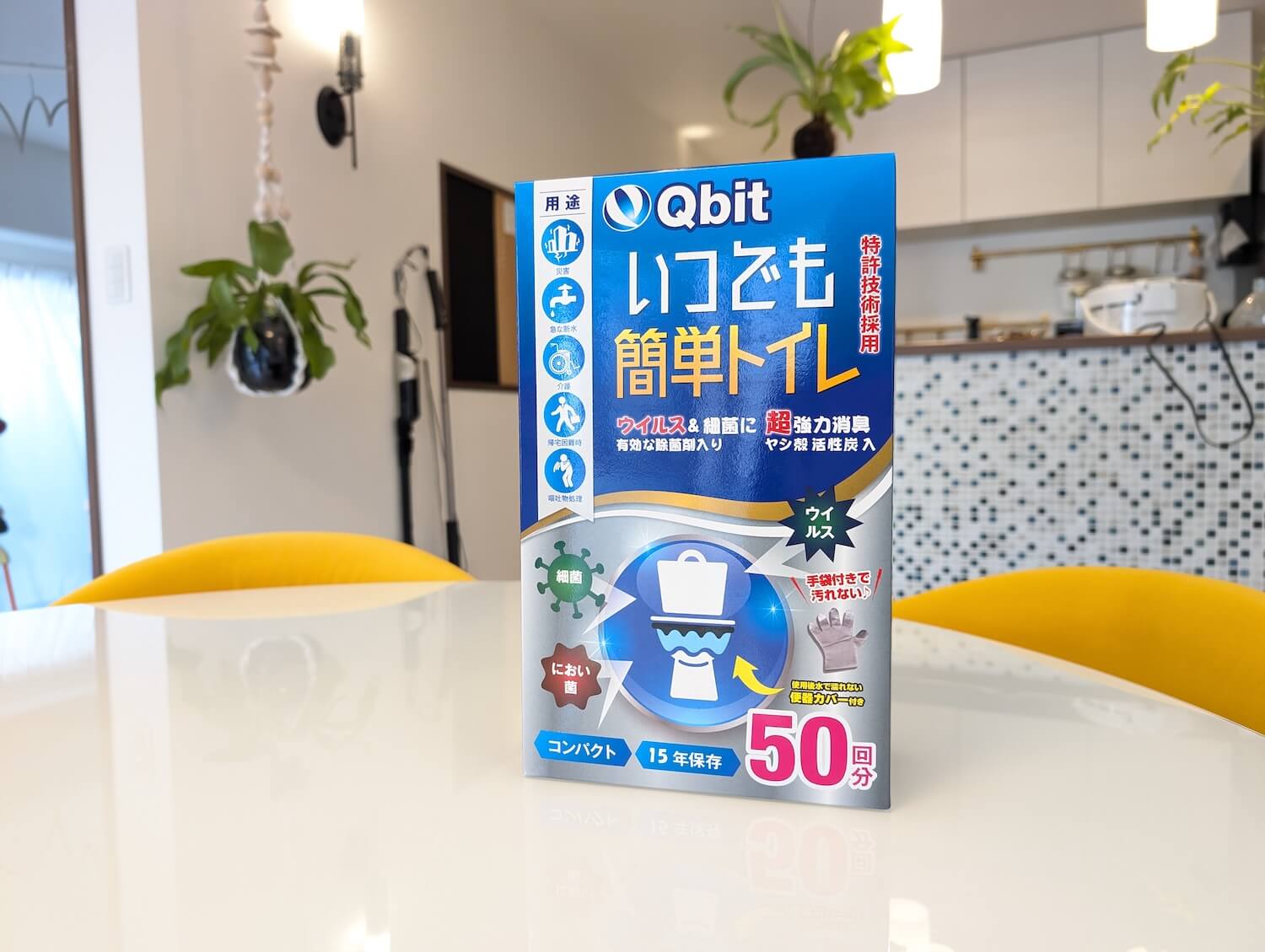 1つあると安心。「Qbit いつでも簡単トイレ」は災害シーンを考え抜いた防災グッズだった！ | カジコレ / 時短家事 大百科
