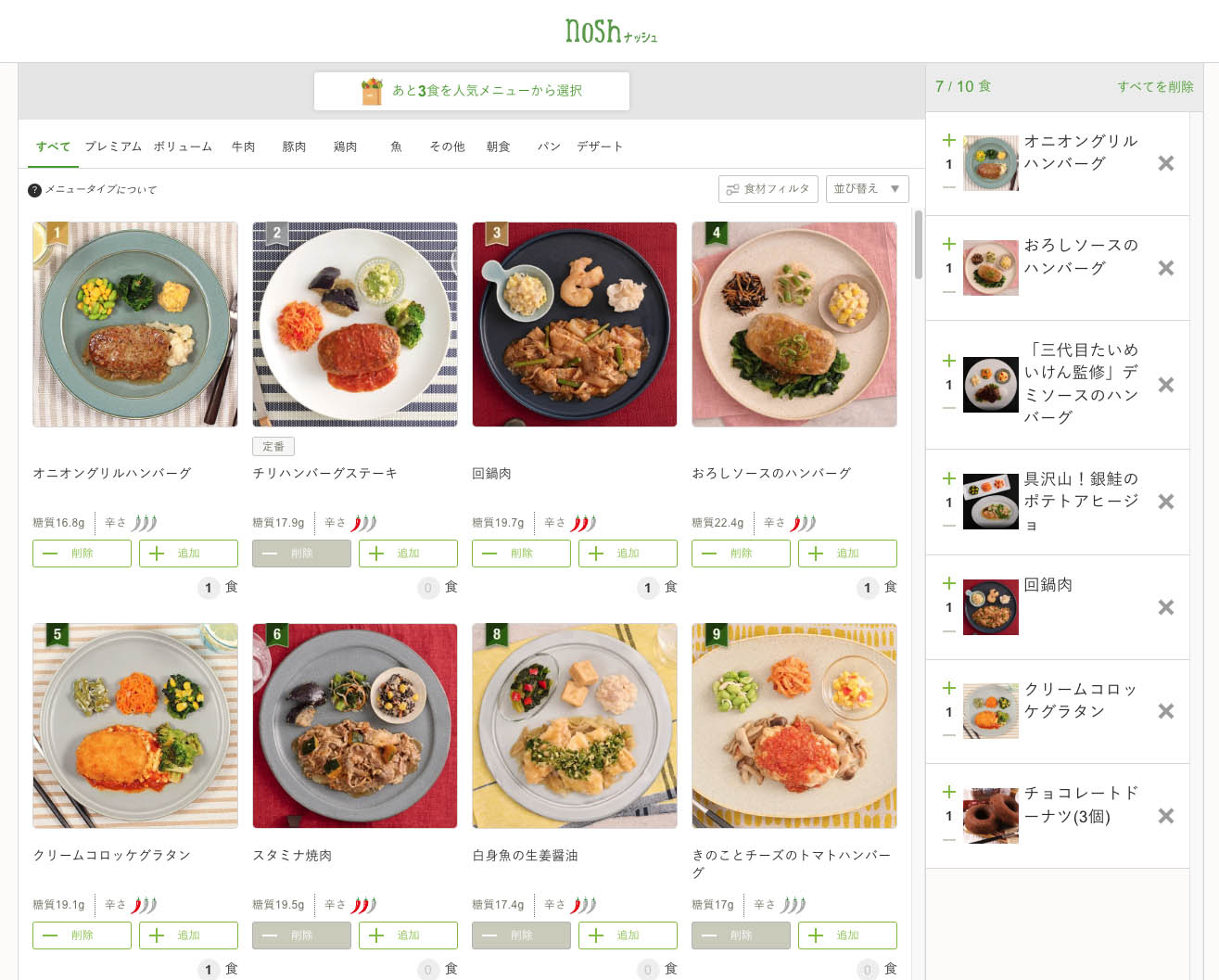 nosh（ナッシュ）｜糖質30g以下の冷凍弁当宅配サービス。一人暮らし、筋トレ、ダイエットの方におすすめ | カジコレ / 時短家事 大百科